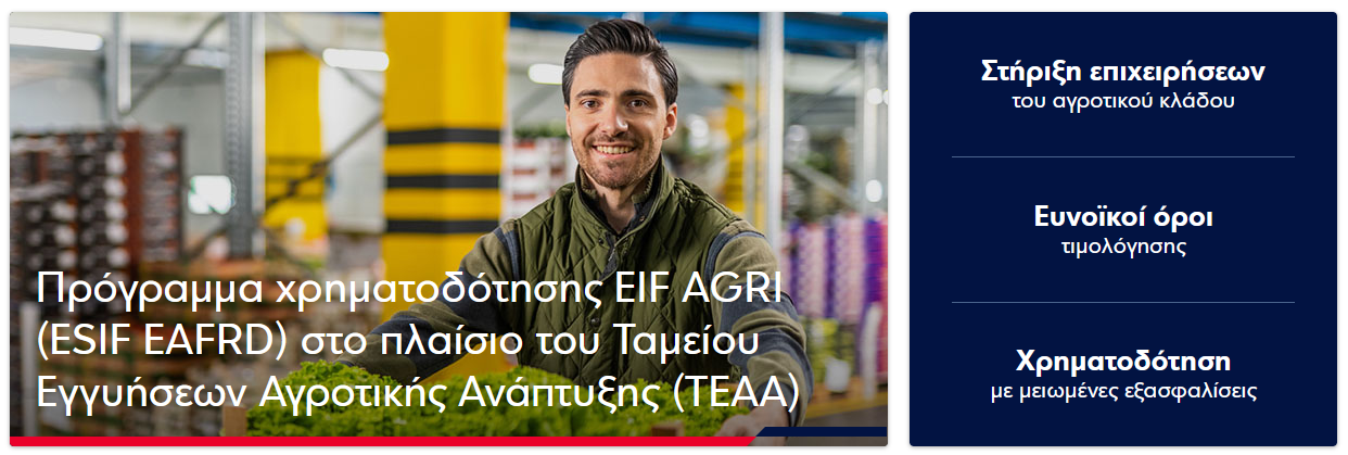 Agro Fossil Free - EIF AGRI financing program (ESIF EAFRD) under the ...